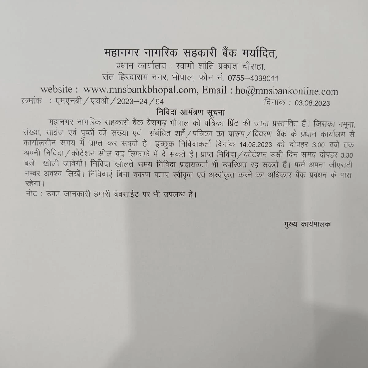 Mahanagar Bank Mahanagar Bank